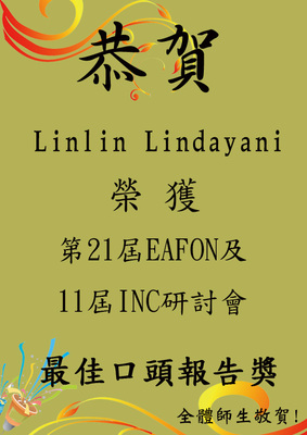Linlin Lindayani同學榮獲第21屆EAFON及11屆INC研討會最佳口頭報告獎